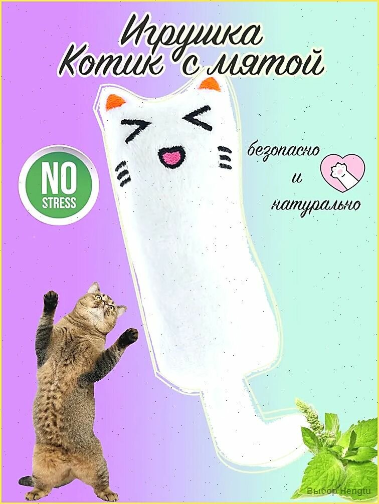 Игрушки для кошек, котят и котов с кошачьей мятой, набор 2 шт, цвет: белый