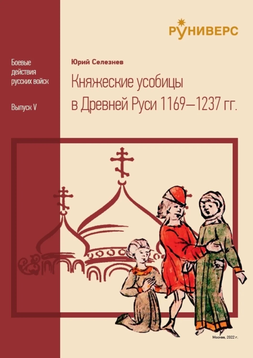 Княжеские усобицы в Древней Руси 1169 – 1237 [Цифровая книга]