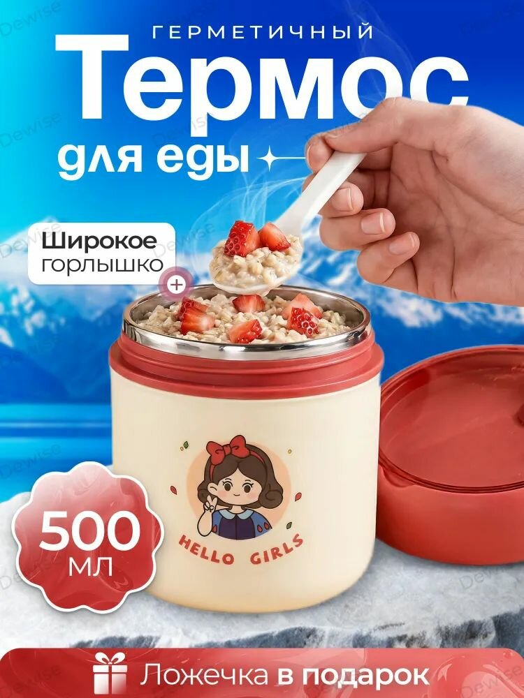 Термос для еды с широким горлом. Контейнер ланч бокс для еды детский/ взрослый. Герметичный термоконтейнер для супа и вторых блюд. 0,53л.