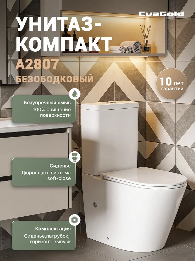 Унитаз-компакт напольный EvaGold A2807 с микролифтом, безободковый, антивсплеск, фаянсовый, белый, глянцевый, овальный, с нижним подводом, сиденье для унитаза в комплекте