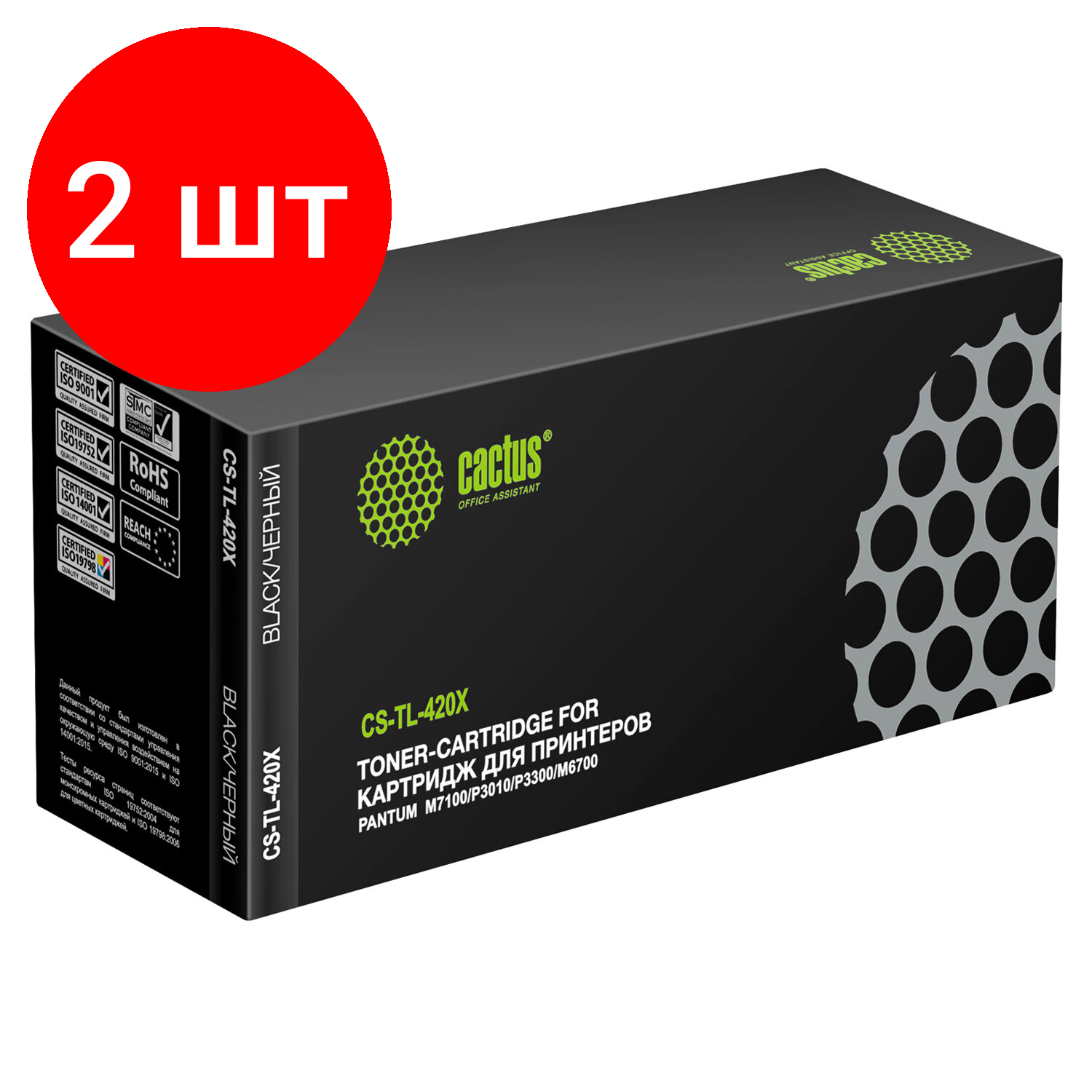Комплект 2 шт, Картридж лазерный CACTUS (CS-TL-420X) для Pantum P3010D/P3010DW/P3300D/P3300DN/P3300DW, ресурс 6000 страниц
