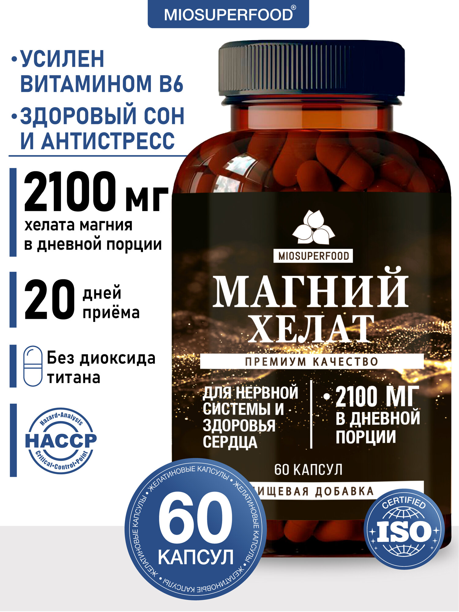 Магний хелат Miosuperfood 60 таб (700 мг магния хелата) от стресса, для нормализации сна, успокоительное