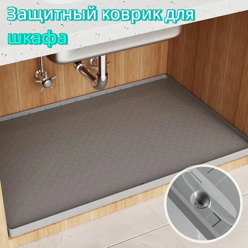 Коврик под раковину для шкафа — водонепроницаемый силиконовый поддон под мойку, защищает шкаф от протечек и разливов