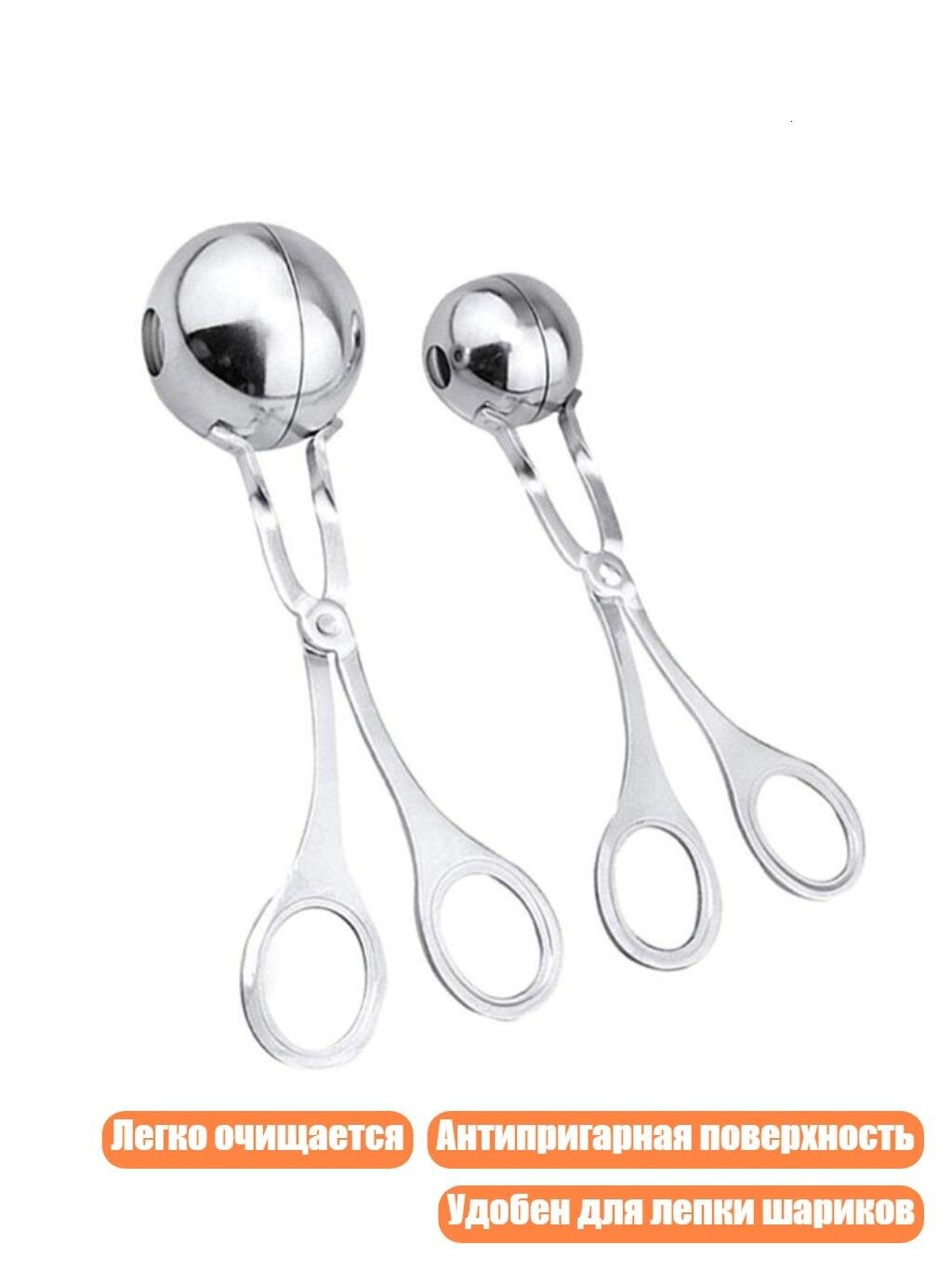Шариковый формовочный инструмент для фрикаделек, 2 шт.