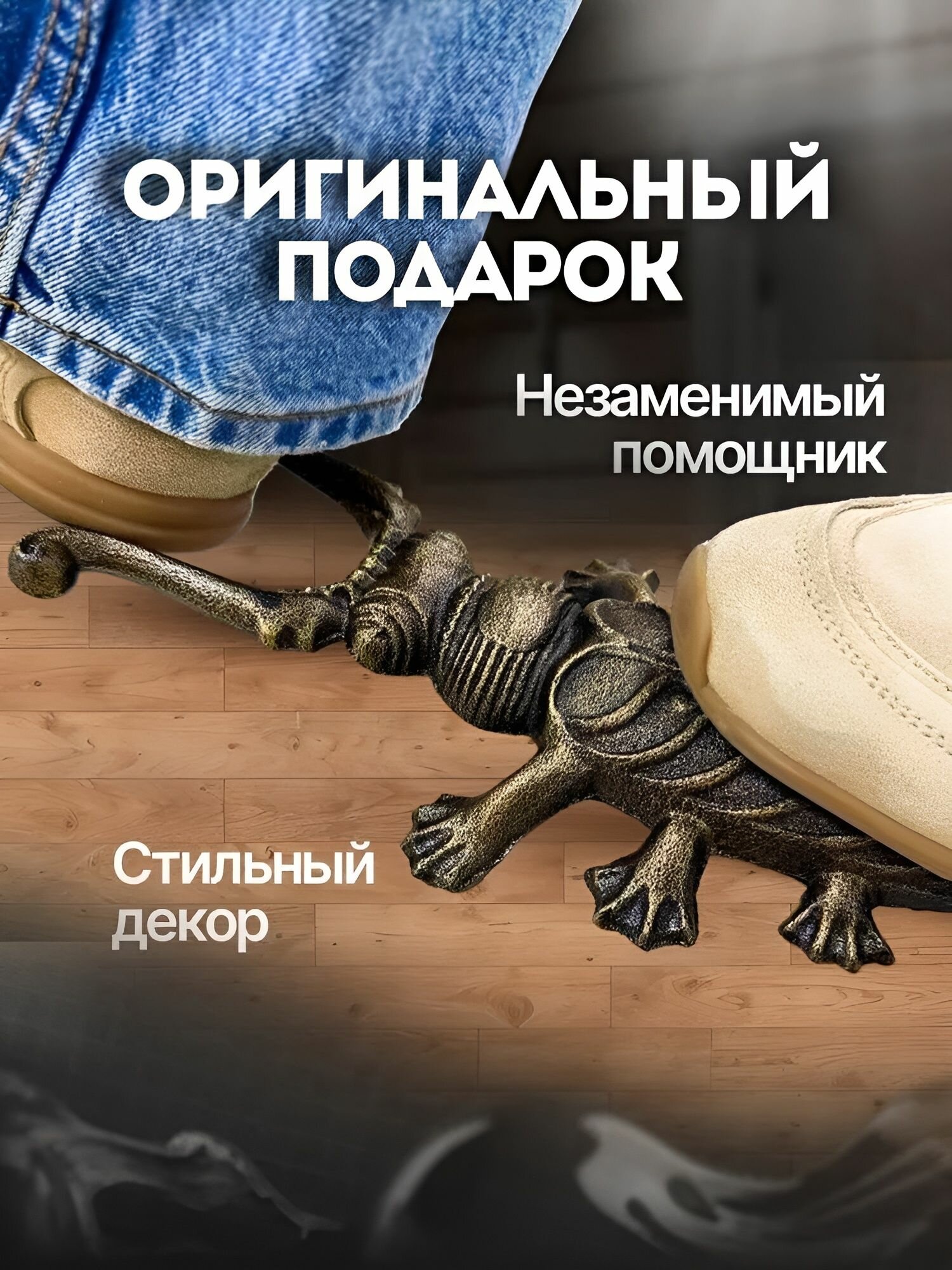 Подставка для снятия обуви