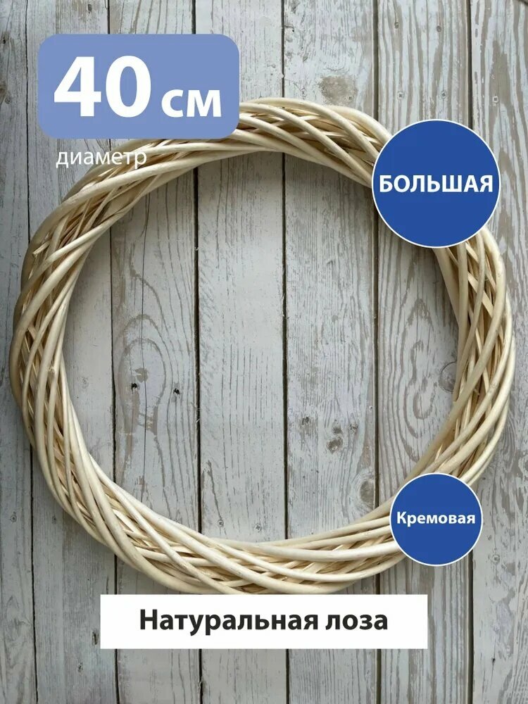 Vetki Vetki Венок диаметр 40 см
