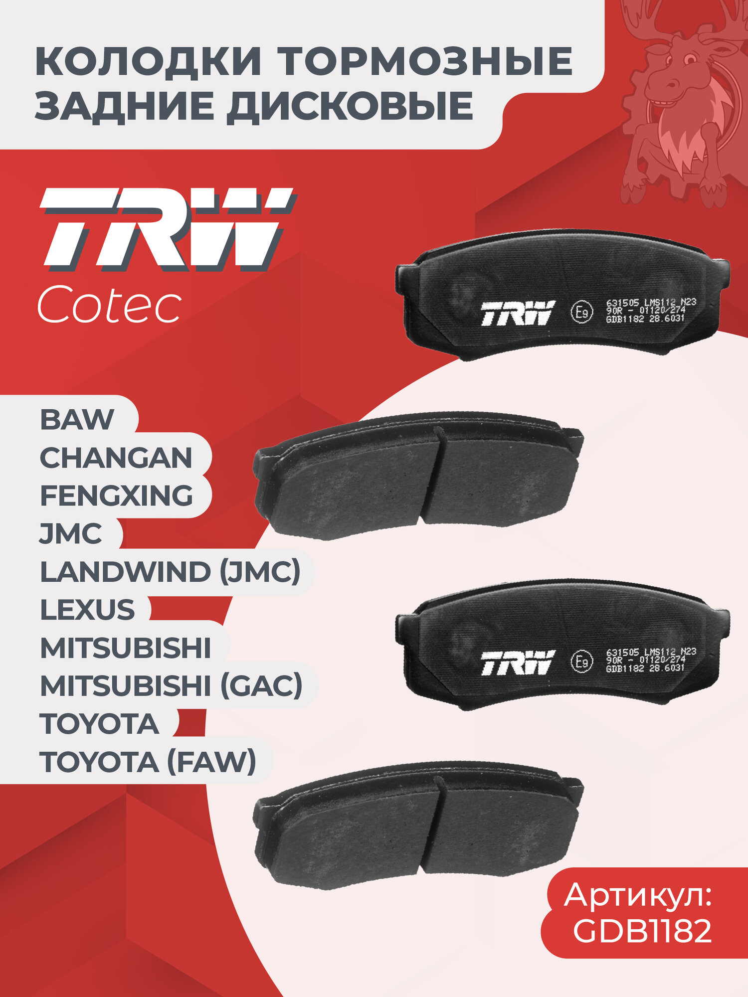 Колодки тормозные дисковые задние TRW (GDB1182) COTEC