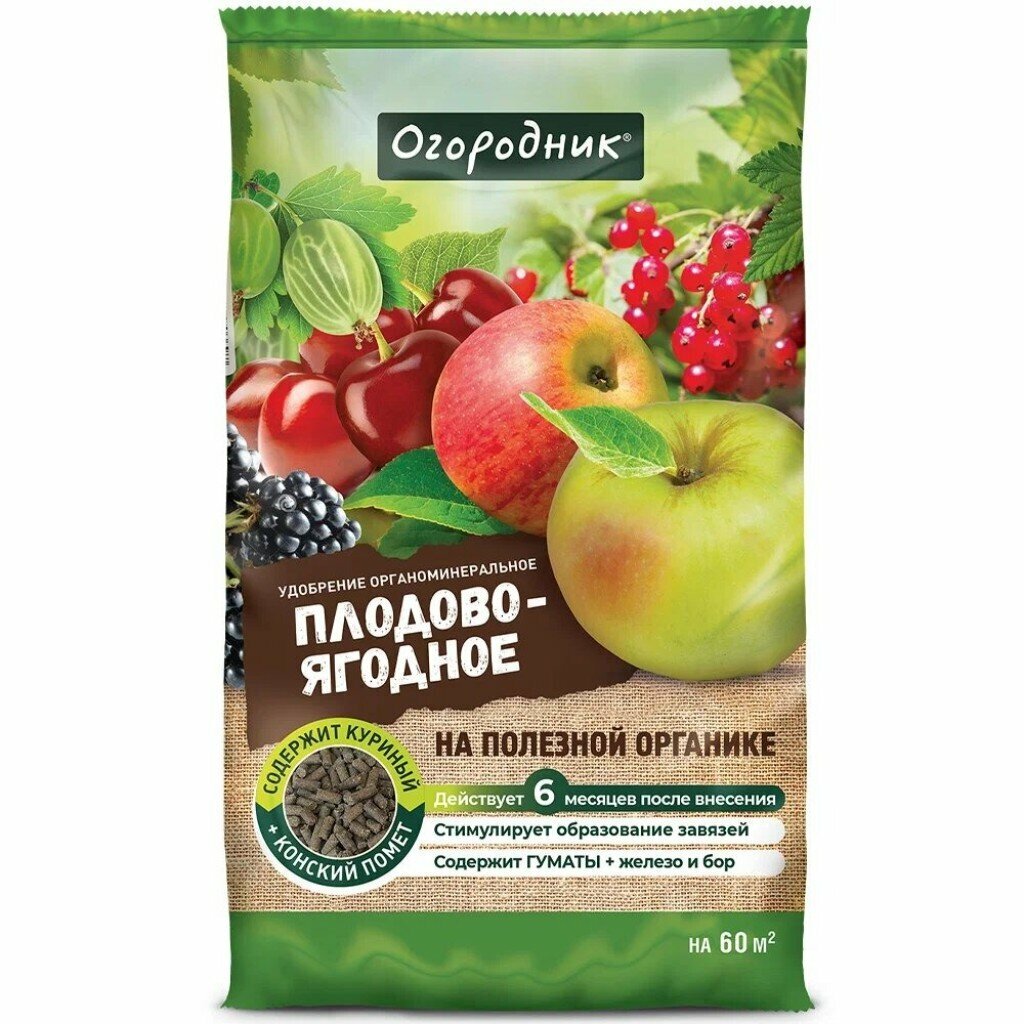 Удобрение Огородник для плодово-ягодных растений, органоминеральное, гранулы, 900 г, стимулятор роста и завязей.