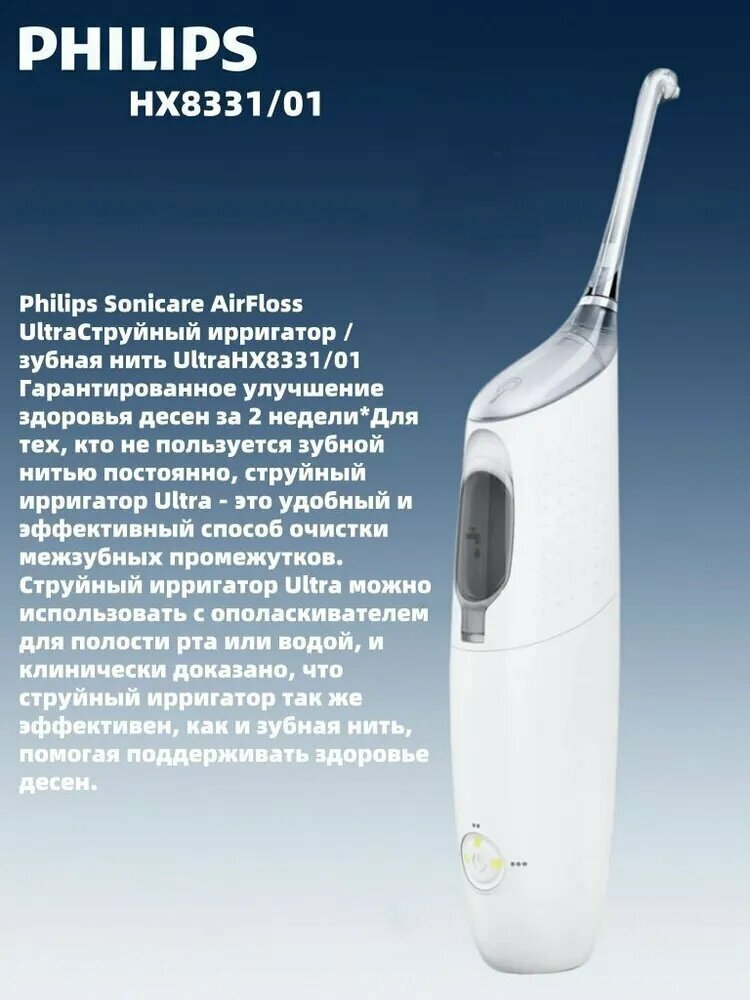 Портативный ирригатор Philips Sonicare HX8331, беспроводной, белый
