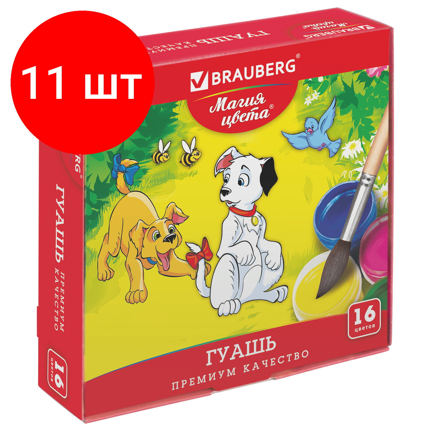 Комплект 11 шт, Гуашь BRAUBERG "магия цвета", 16 цветов по 20 мл, без кисти, картонная упаковка, 191334
