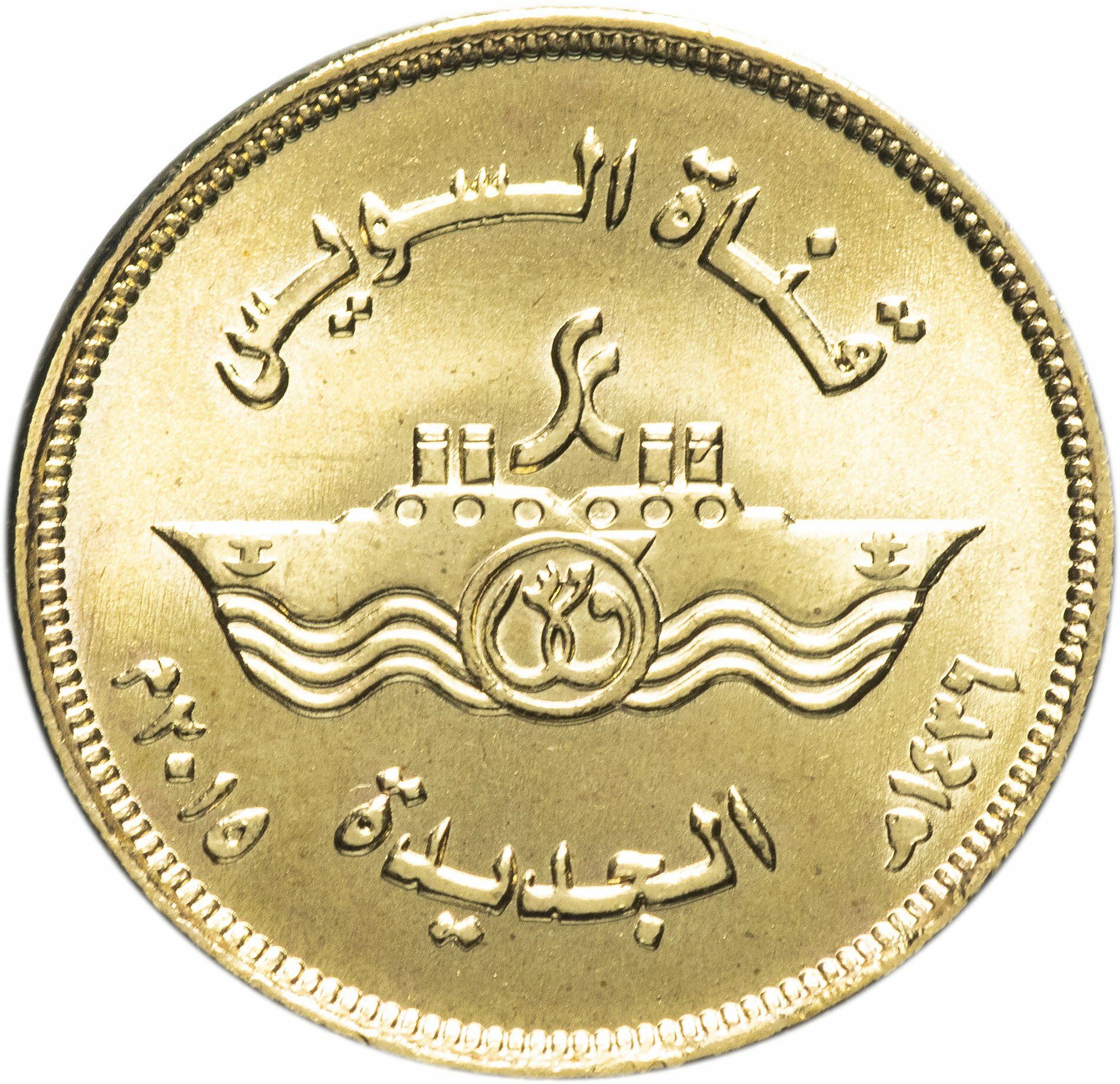 Египет 50 пиастров piastres 2015 "Новая ветка Суэцкого канала", Сталь, в сохранности UNC