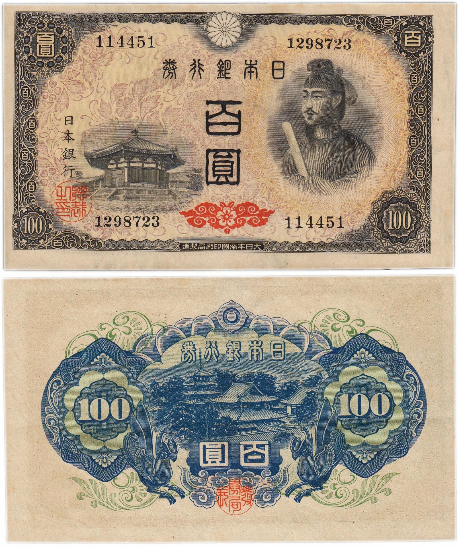 Япония 100 йен 1946 Pick 89а Водяной знак - листья