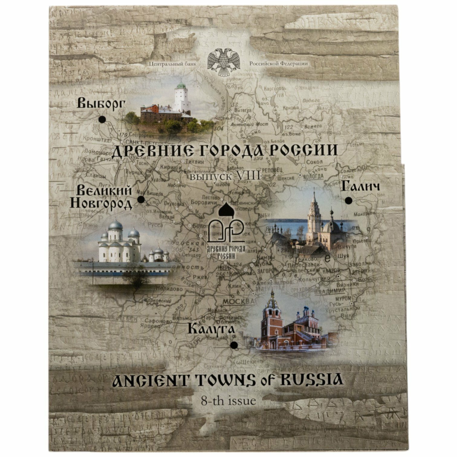 Набор 10 рублей 2009 СПМД из 4-х монет и жетона в буклете серии "Древние города России" выпуск VIII Гознак, Биметалл, в сохранности UNC