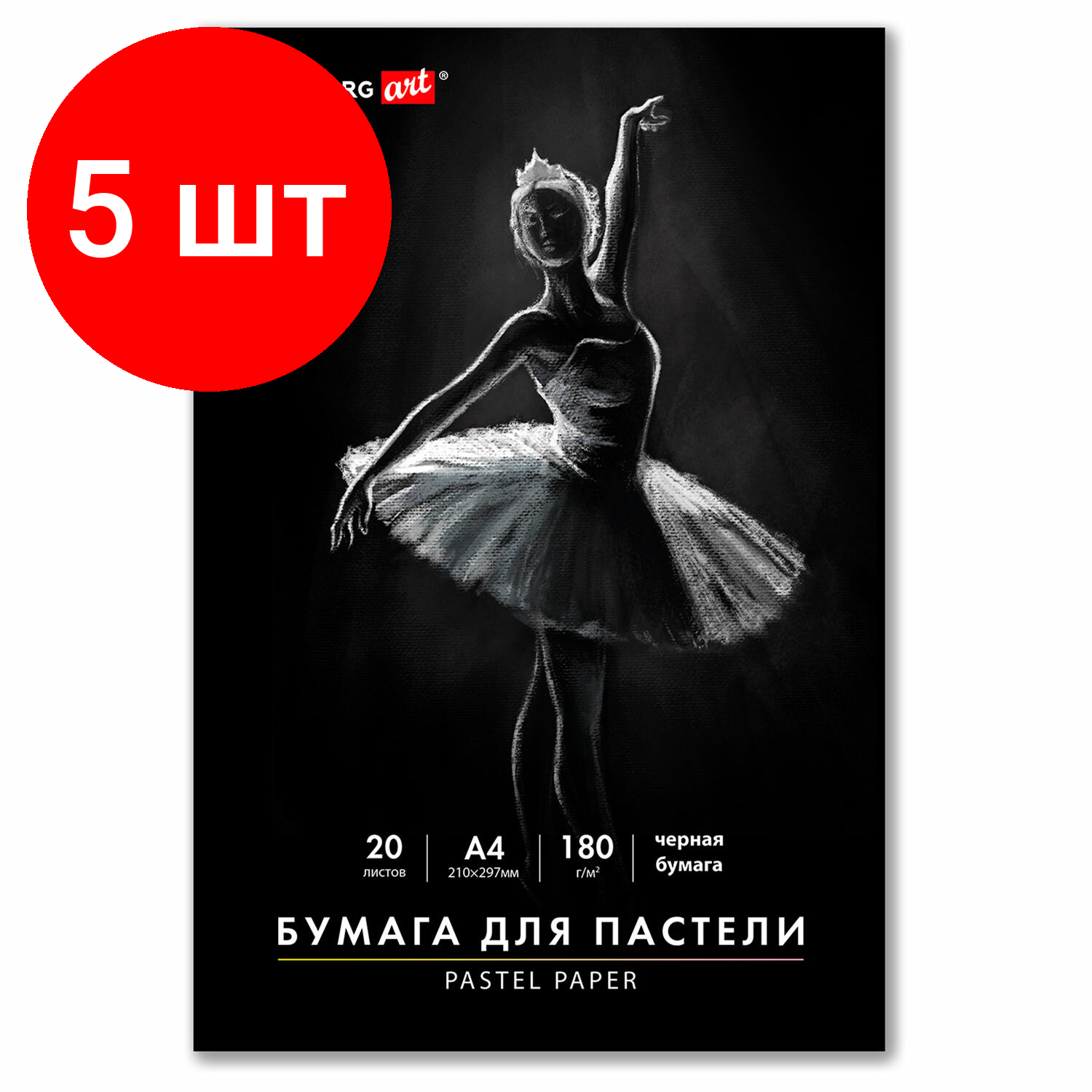 Комплект 5 шт, Бумага для пастели А4 в папке, 20 листов черная, 180 гр/м2, BRAUBERG ART CLASSIC, 116347