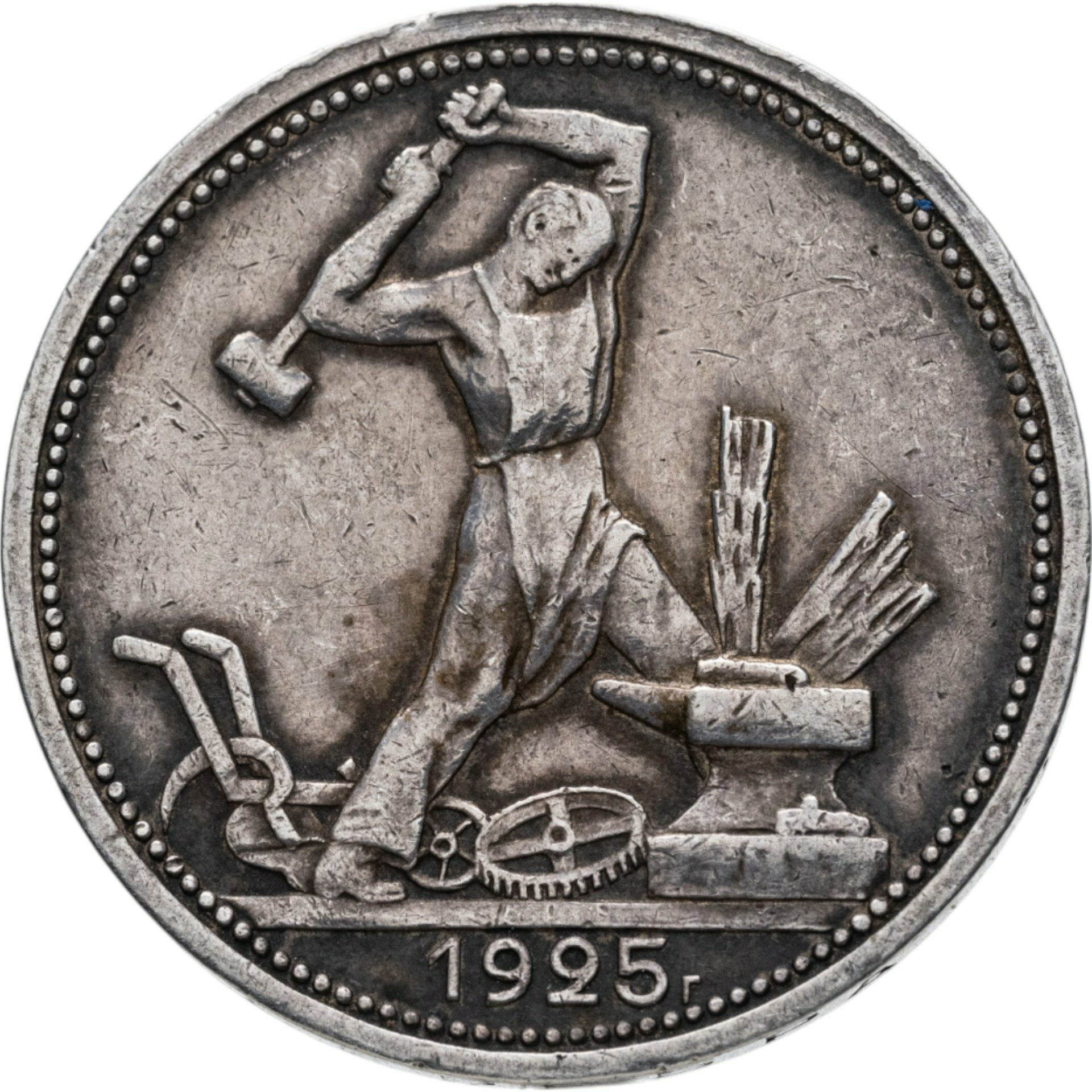 Полтинник 1925 ПЛ, Серебро 900, в сохранности XF