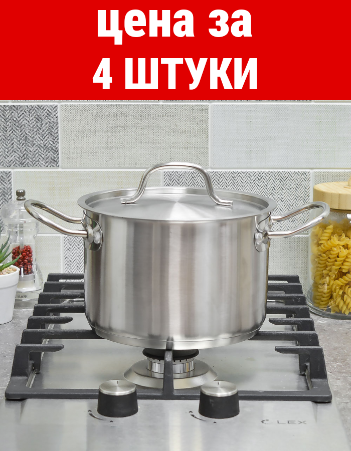 Комплект 4 шт, Кастрюля 3л, нерж. сталь, d18см, h12см, тройное дно, индукция, мерная шкала, "PROFESSIONAL" Luxaro