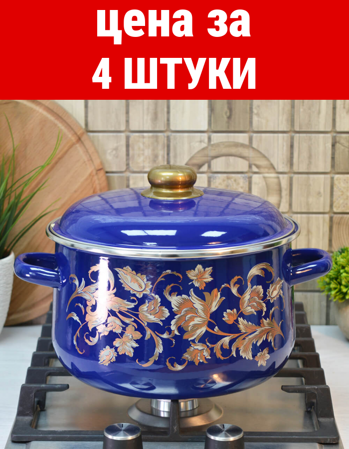 Комплект 4 шт, Кастрюля 5.5л коническая "Драгоценная" синяя