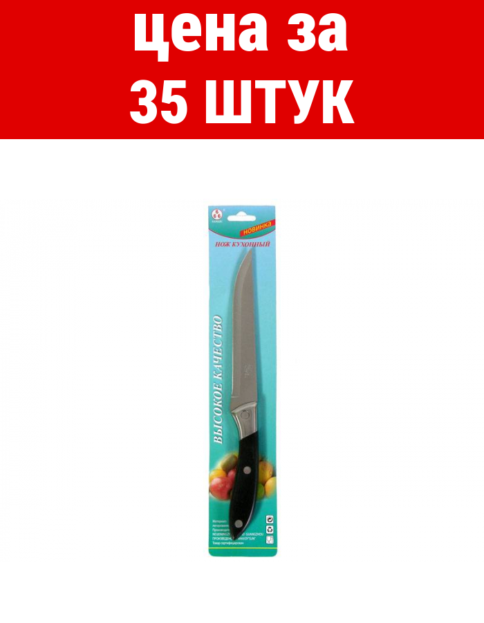 Комплект 35 шт, Нож столовый 666 C2 13/24см