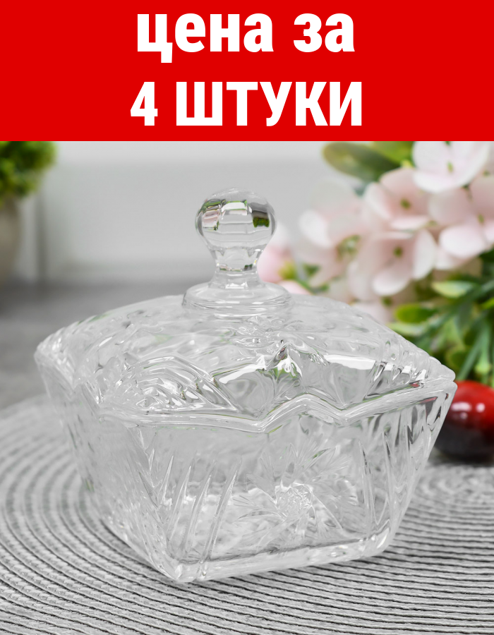 Комплект 4 шт, Ваза для варенья и меда 215мл d10.8см h10см, DM612