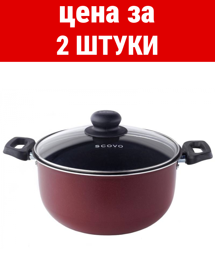 Комплект 2 шт, Кастрюля 3.5л "ScovO EXPERT" стекл. кр.