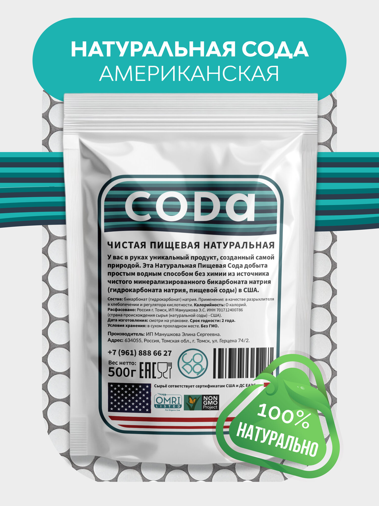 Пищевая американская сода для ухода за телом 500г, Натуральная сода для красоты и здоровья