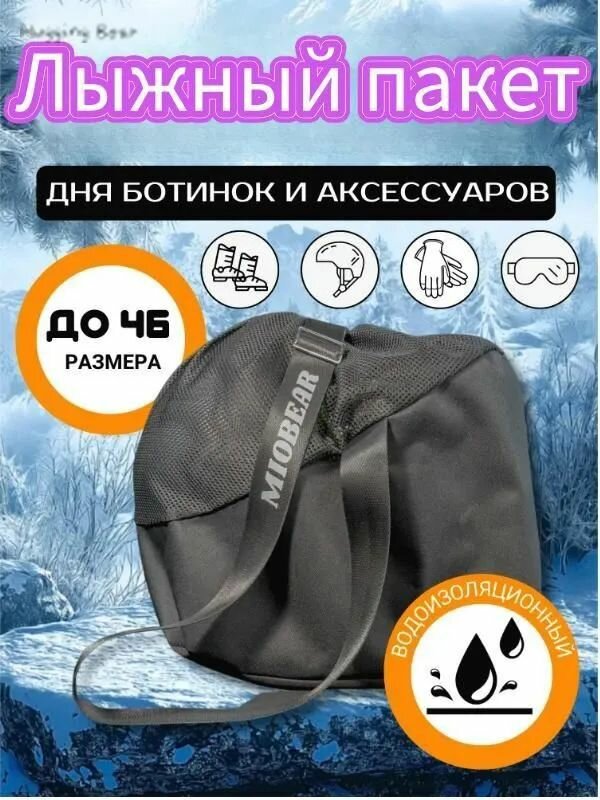 Чехол для лыжных ботинок