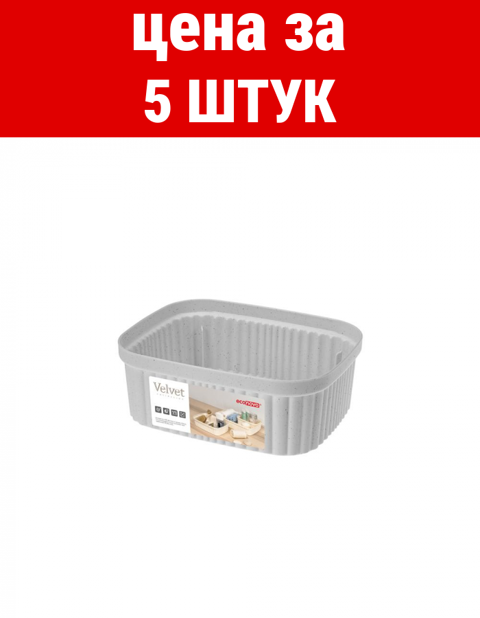 Комплект 5 шт, лоток VELVET 1.45Л 190*150*70 белый БП