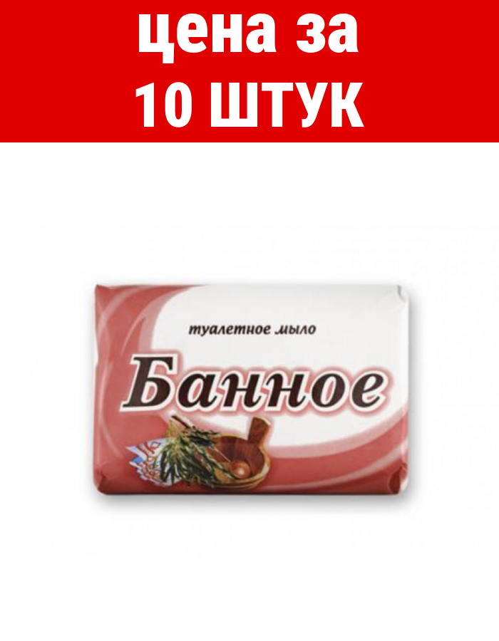 Комплект 10 шт, мыло банное 175ГР в обертке свобода