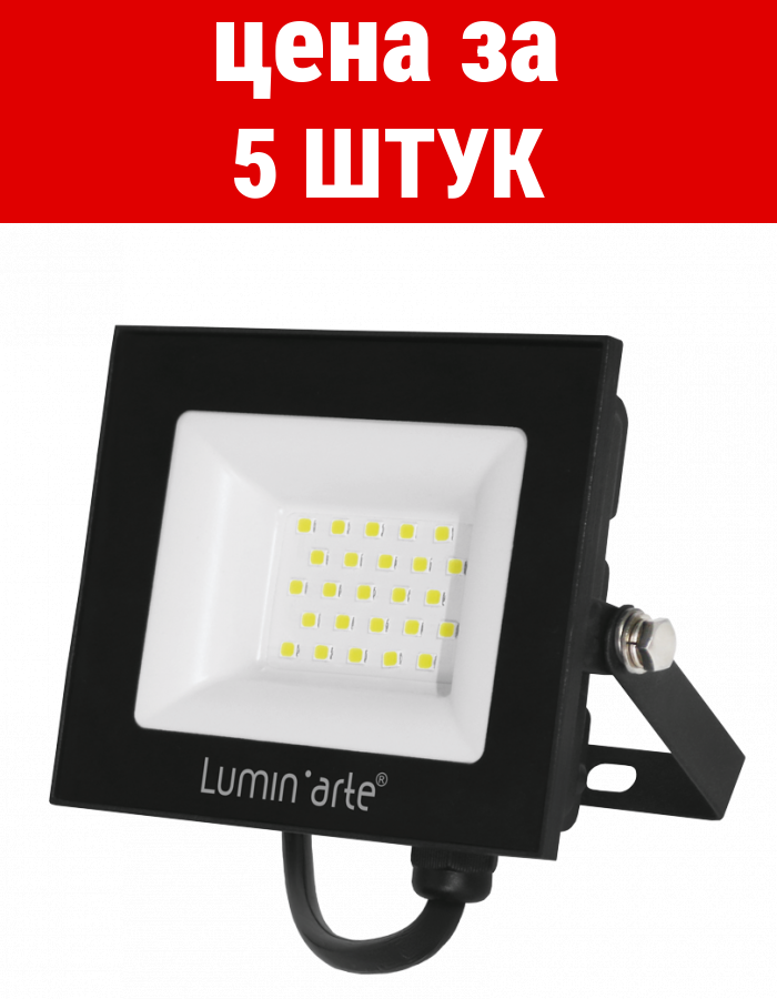 Комплект 5 шт, прожектор светодиодный 30ВТ 5700К LFL-30W/06 LED IP65 2400ЛМ серый Lumin`arte WOLTA
