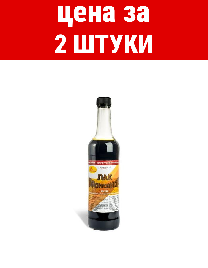 Комплект 2 шт, ЛАК ХВ-784 палисандр 0.5Л НБХ