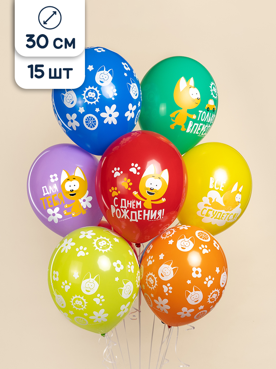 Воздушные шары Riota С днем рождения, Котенок Котэ, 30 см, 15 шт.