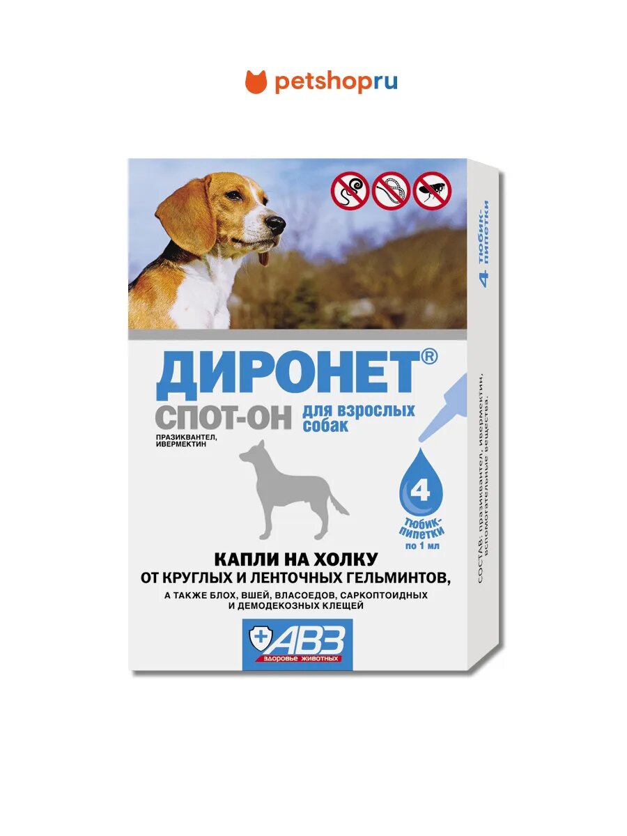 АВЗ Диронет Спот-Он Капли на холку для собак, 4 пипетки