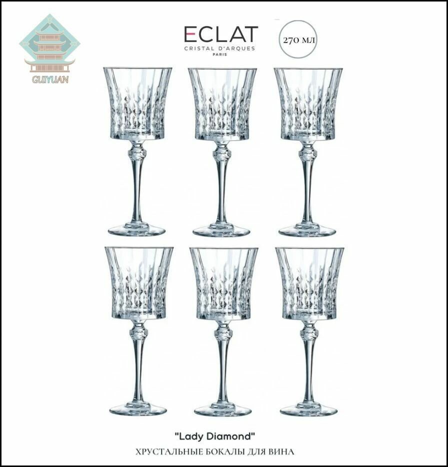 Эксклюзивный набор фужеров Cristal DArques Lady Diamond, 6 предметов по 270 мл