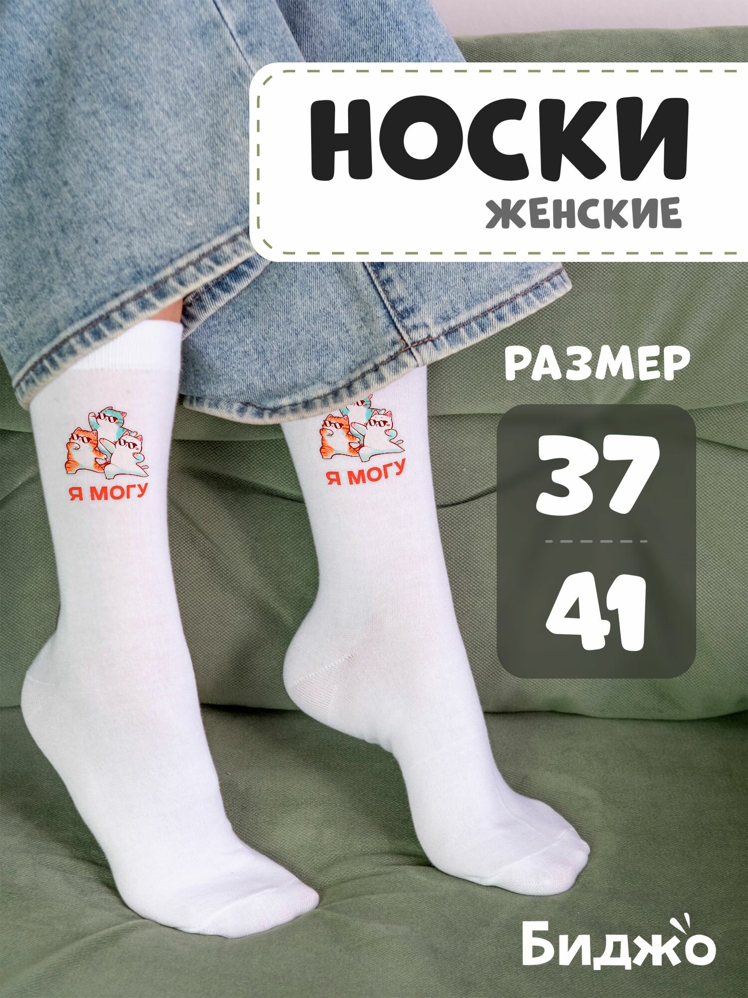 Носки женские с принтом Я могу