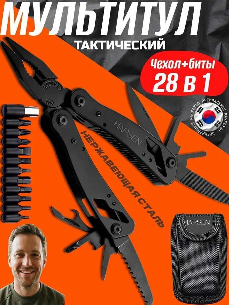 Мультитул HAPSEN, многофункциональный, нержавеющая сталь, черный