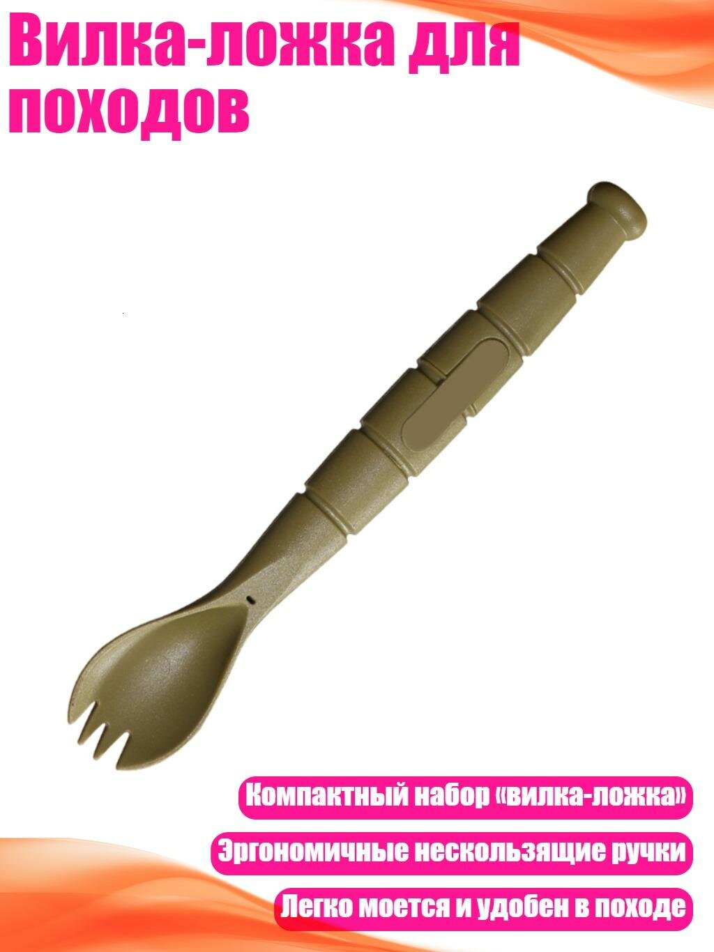 Вилка-ложка для походов, Зеленый
