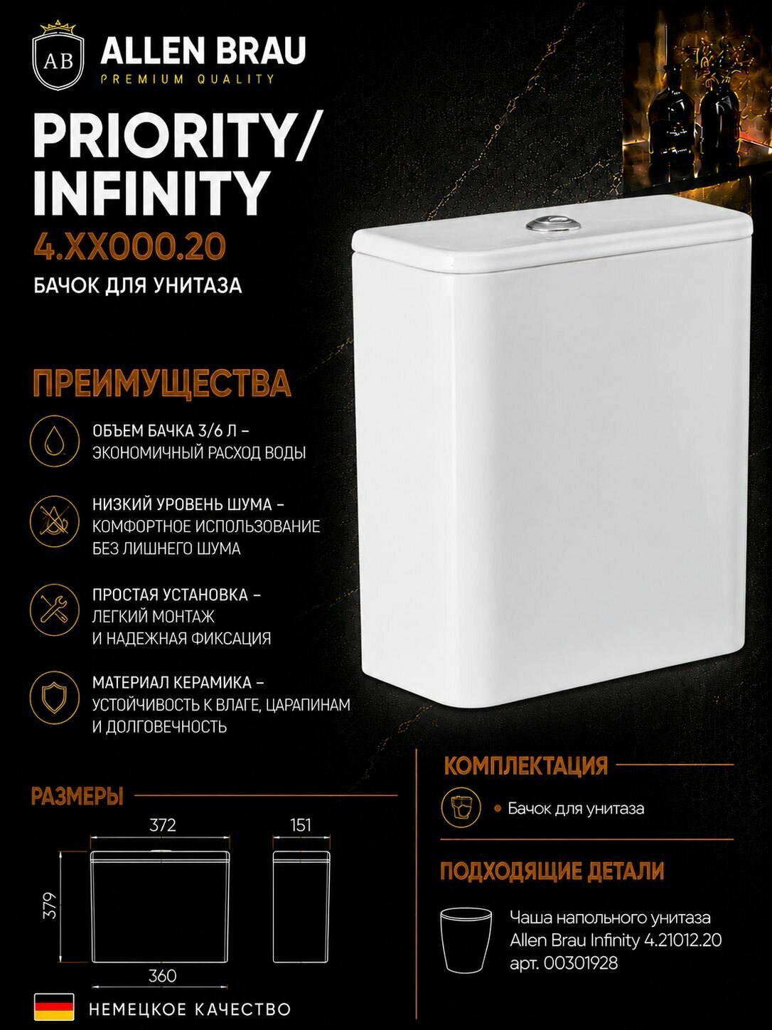 Бачок для напольного унитаза Allen Brau Priority/Infinity 4. XX000.20 белый, керамика, объем бачка 3/6 л