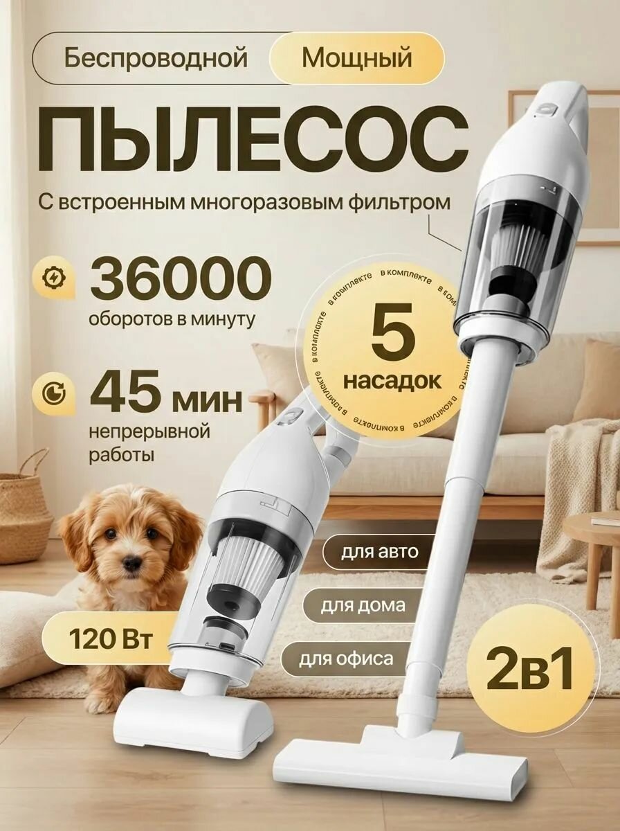 Пылесос вертикальный беспроводной 2 в 1 для дома и авто / Многофункциональный мощный пылесос для уборки