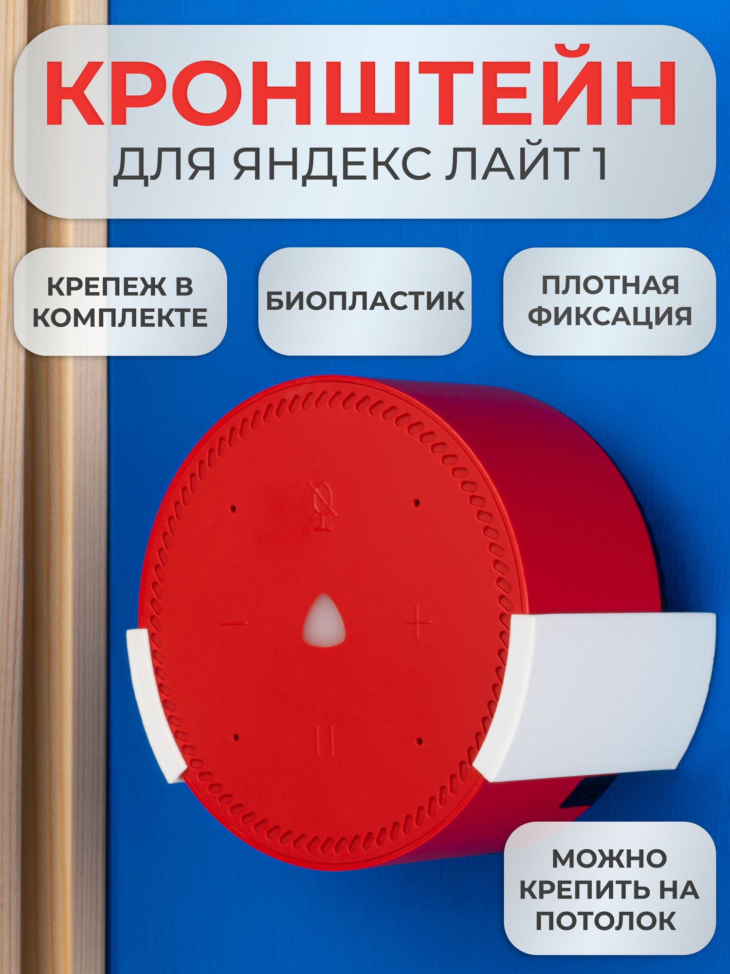 Подставка настенное крепление кронштейн для Яндекс станции Лайт 1