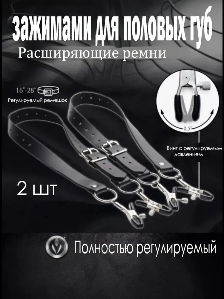 Ремень для растяжки и раздвижения половых губ, аксессуар БДСМ вагинальный расширитель-зажим, секс игрушки товары для взрослых
