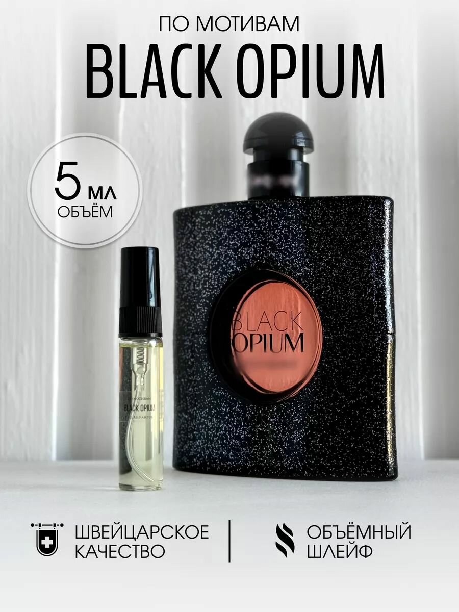 Духи масляные Black Opium/Блэк Опиум 5 мл, женские
