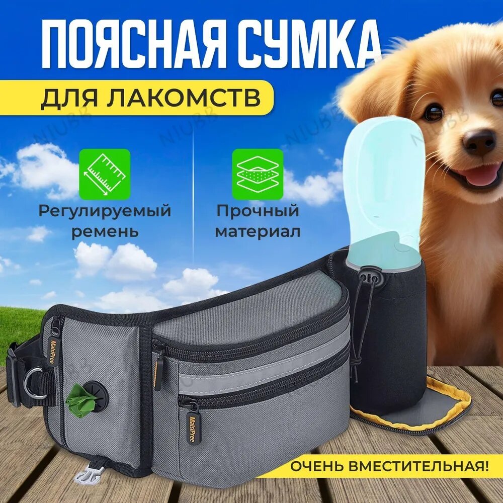 Сумочка для лакомств