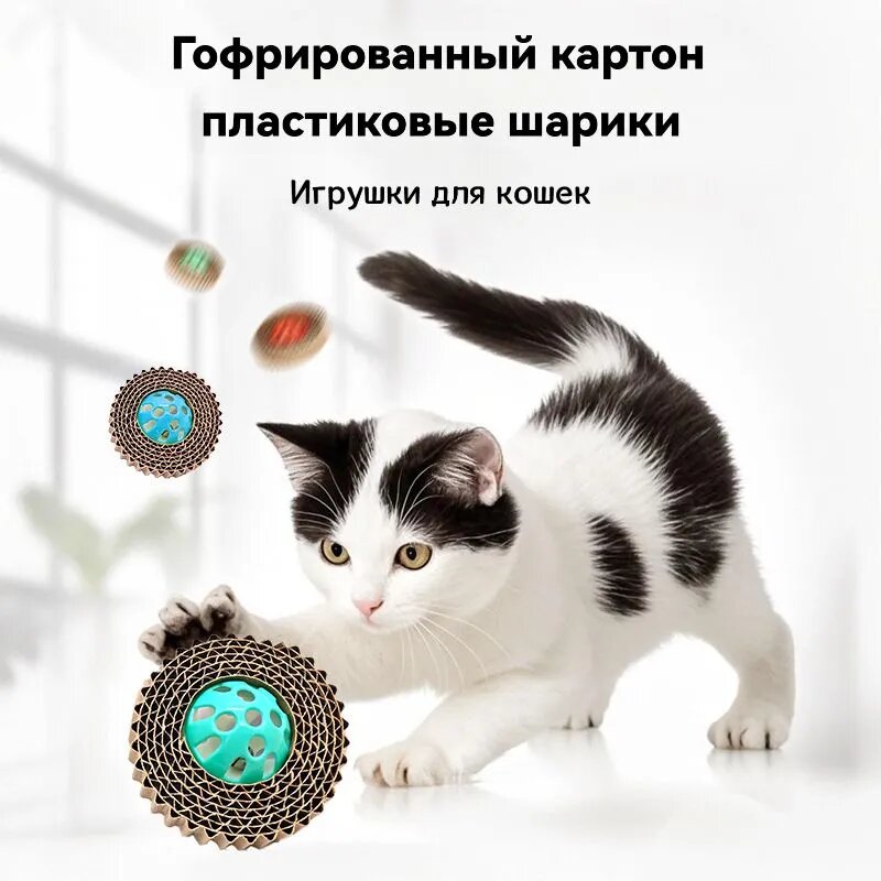 Игрушка для домашних животных из гофрированного картона