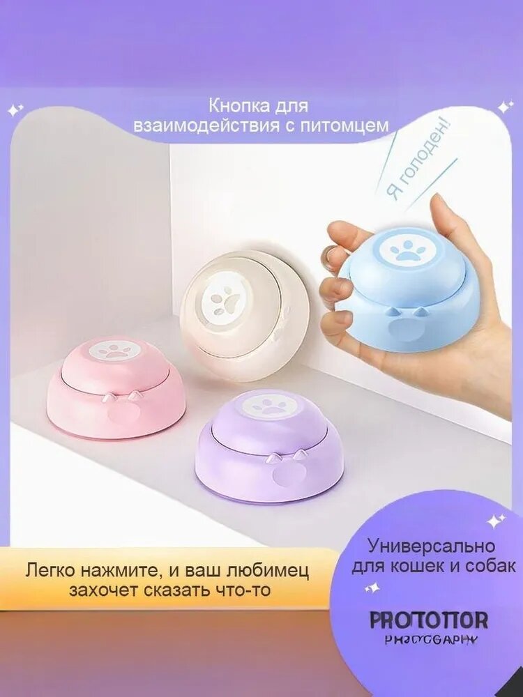 Умные звуковые кнопки для собак с записью голоса обучающая игрушка для дрессировки и развития