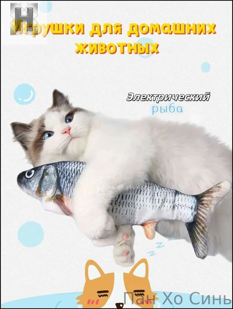 Эксклюзивная USB игрушка для питомцев Танцующий карп с зарядкой