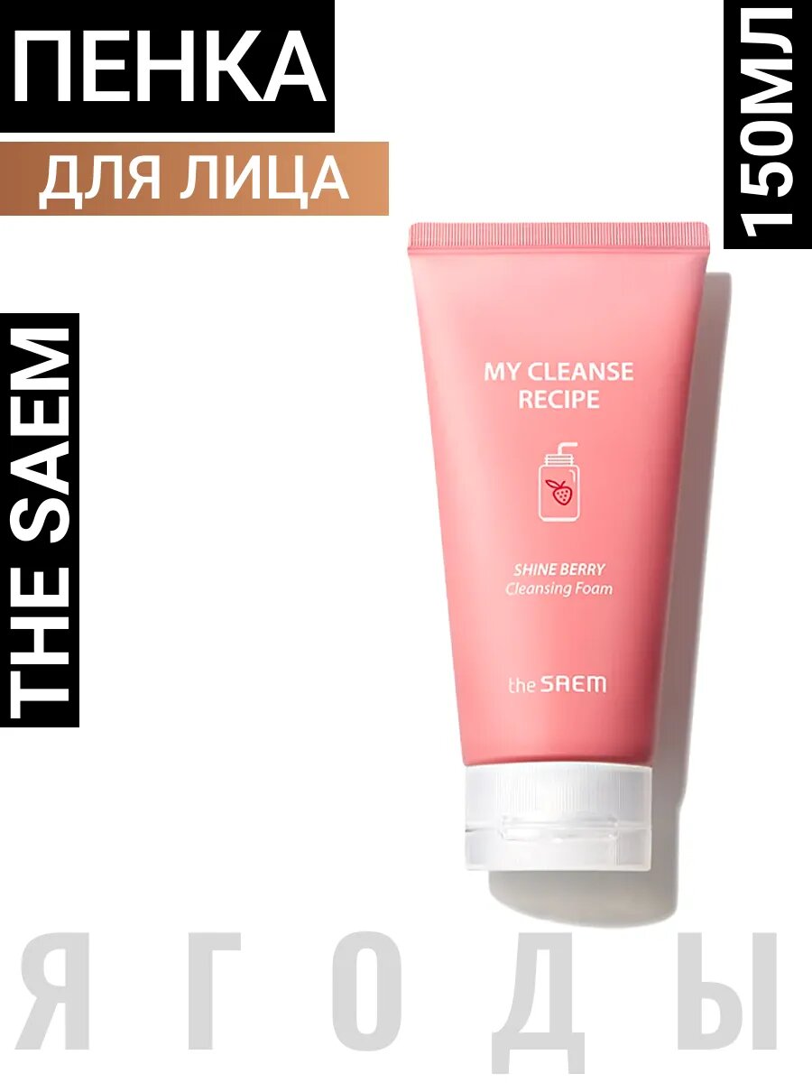 Пенка для умывания лица от прыщей акне Корея