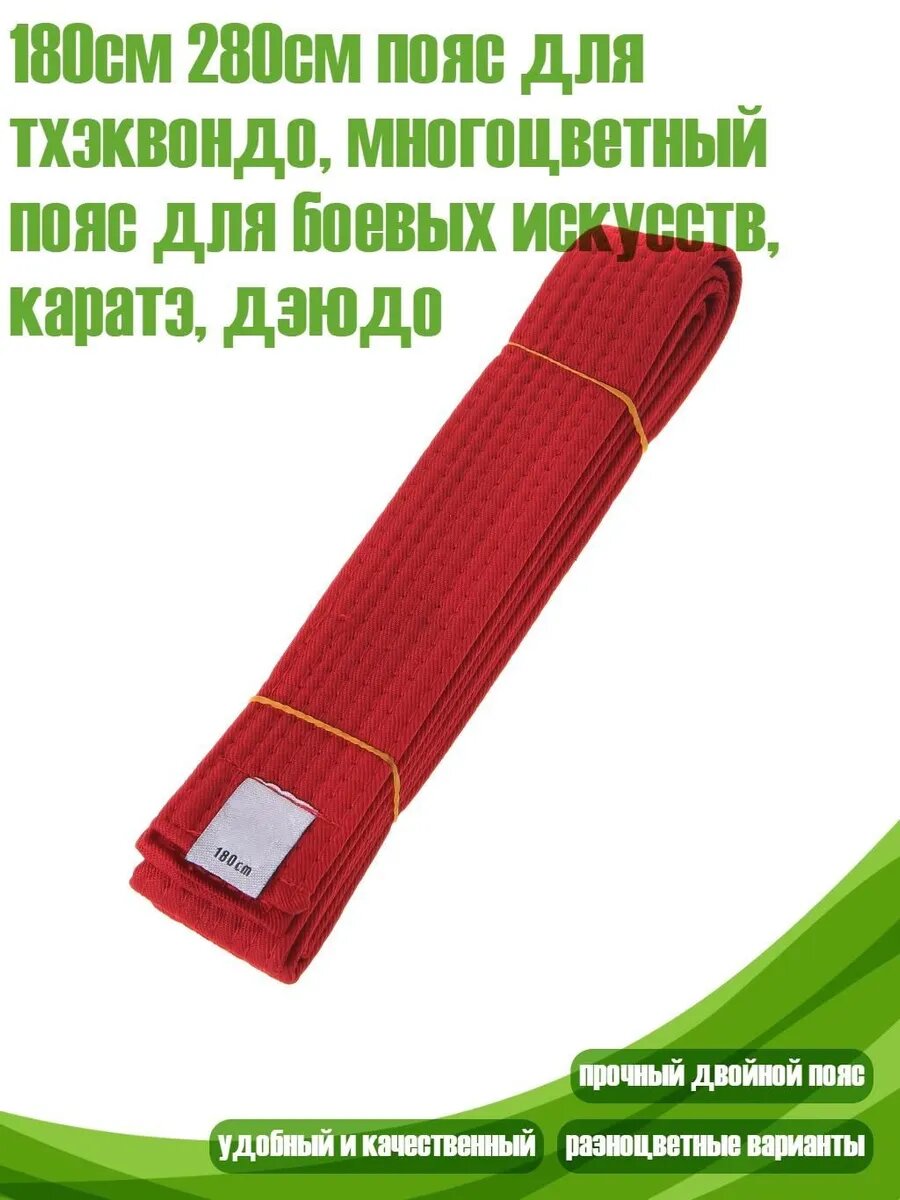 Пояс для кимоно