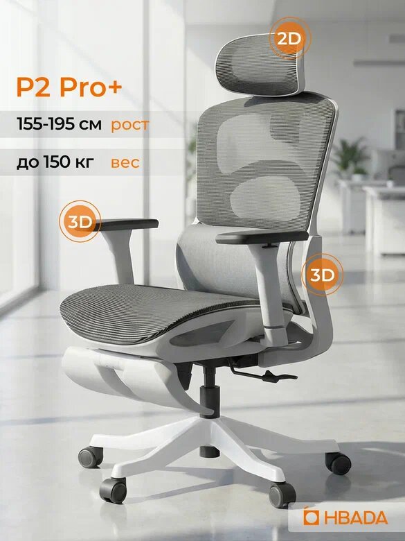 Кресло компьютерное эргономичное с подставкой для ног Hbada P2 Pro+ E216WVD
