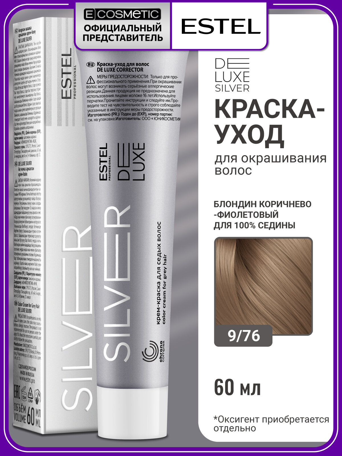 Краска для окрашивания седых волос ESTEL PROFESSIONAL De Luxe Silver 9/76 блондин коричнево-фиолетовый 60 мл