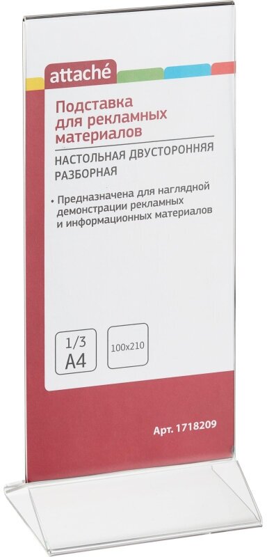 Подставка д/рекламных материалов верт. настольная Attache 1/3 А4 двустор 1718209